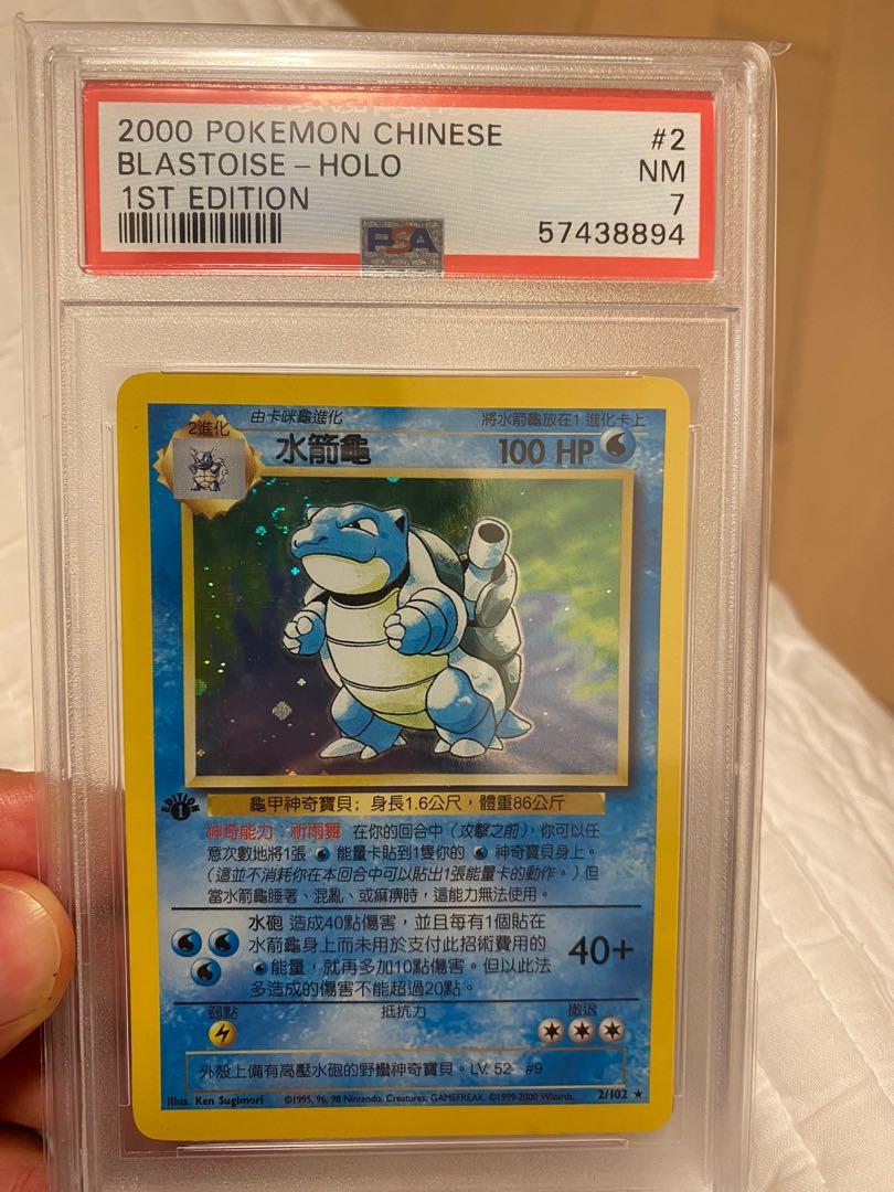 1st Edition Chinese Blastoise Pokémon TCG, 興趣及遊戲, 玩具 & 遊戲類 - Carousell