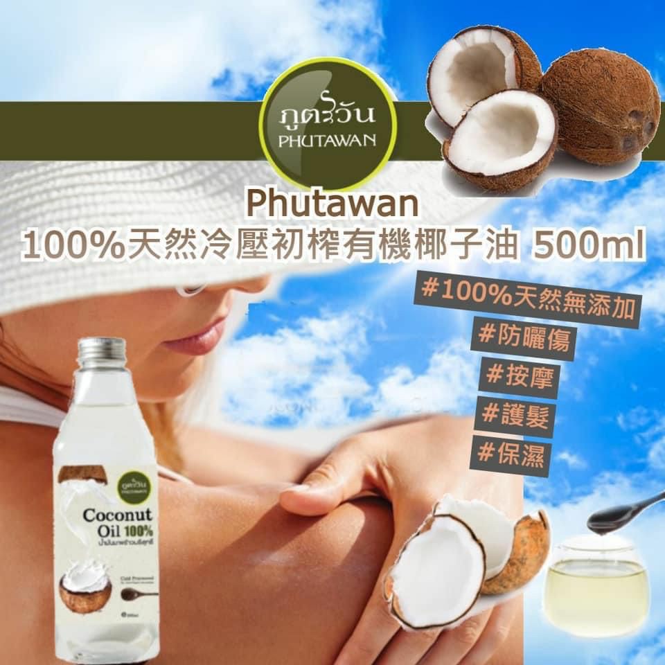泰國 Phutawan 100% 天然冷壓初榨有機椰子油 500ml, 其他, 其他 - Carousell