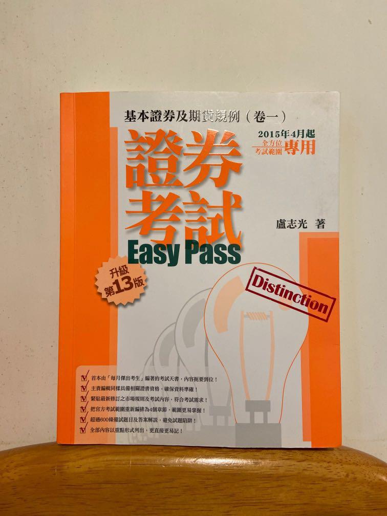 HKSI Paper 1 證券考試卷一天書(第13版)‼️送溫習手冊‼️, 興趣及遊戲, 書本 & 文具, 教科書 - Carousell