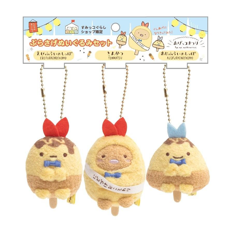 SUMIKKO GURASHI SHOP LIMITED SET (EBIFURAI, TONKATSU AND AJIFURAI ...