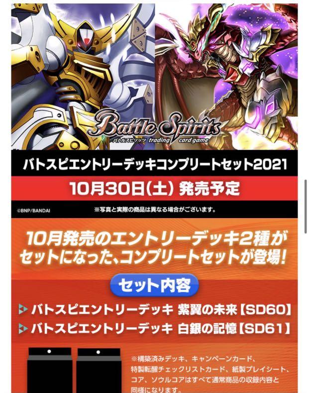 [二次預訂] battle spirits bs sd sd60 + sd61 be紫翼之未來 白銀之記憶 amazon限定 バトスピ エ ン ...