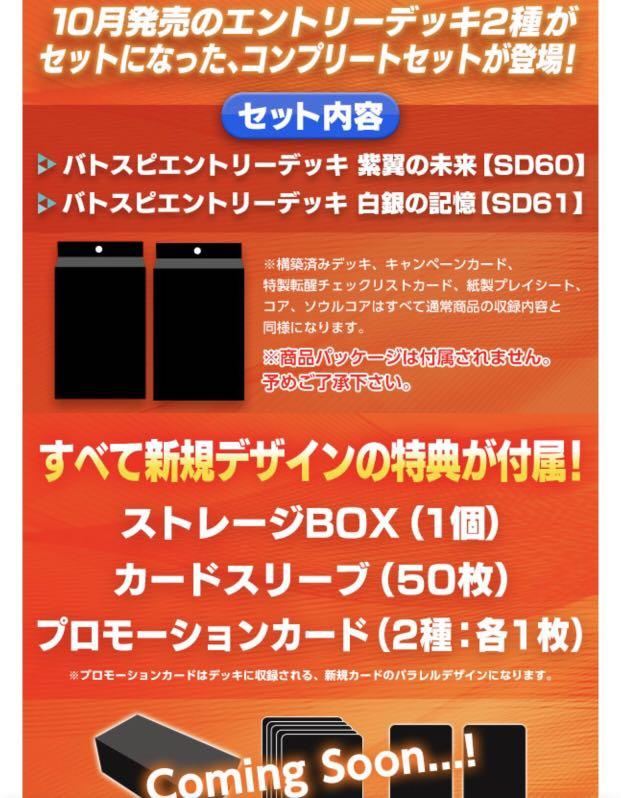 [二次預訂] battle spirits bs sd sd60 + sd61 be紫翼之未來 白銀之記憶 amazon限定 バトスピ エ ン ...