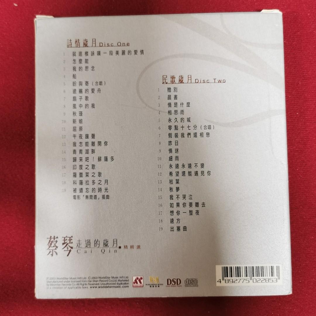 99％new 蔡琴 走過的歲月精精選 (DSD Version) 2CD / 2003年 紙盒裝首版CD＃ 接近全新, 興趣及遊戲, 音樂、樂器 & 配件, 音樂與媒體 - CD 及 DVD ...