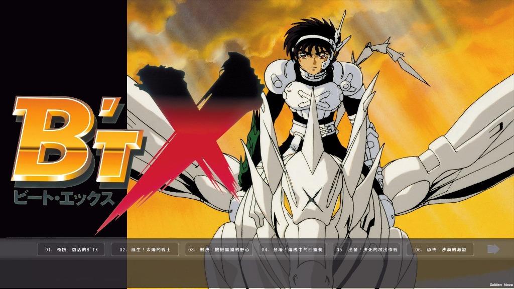鋼鐵神兵 B'T-X 藍光碟 Blu-ray 粵日雙語 TV + OVA 全39話 車田正美 星矢細佬, 興趣及遊戲, 音樂樂器 & 配件 ...
