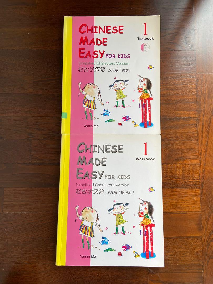 K1- P1 Chinese textbook +CD and workbook, Hobbies & Toys, Books ...