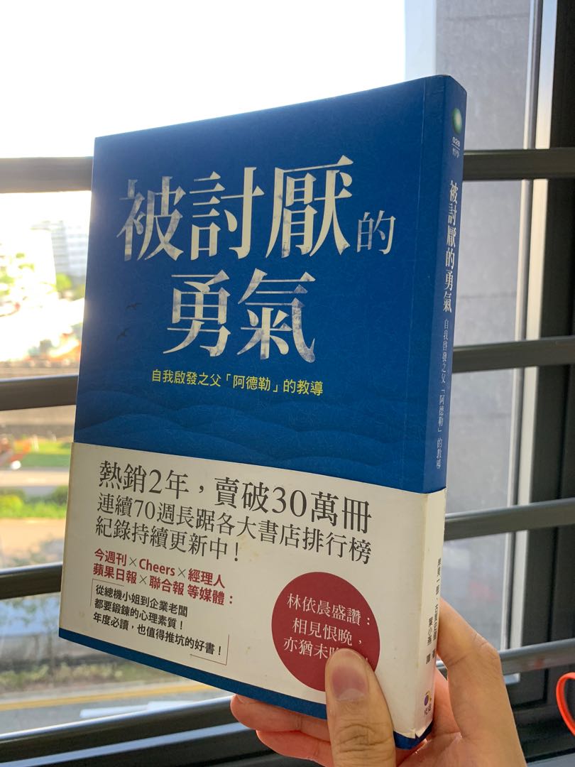 Taiwanese book 中文書_被討厭的勇氣, Hobbies & Toys, Books & Magazines, Fiction ...