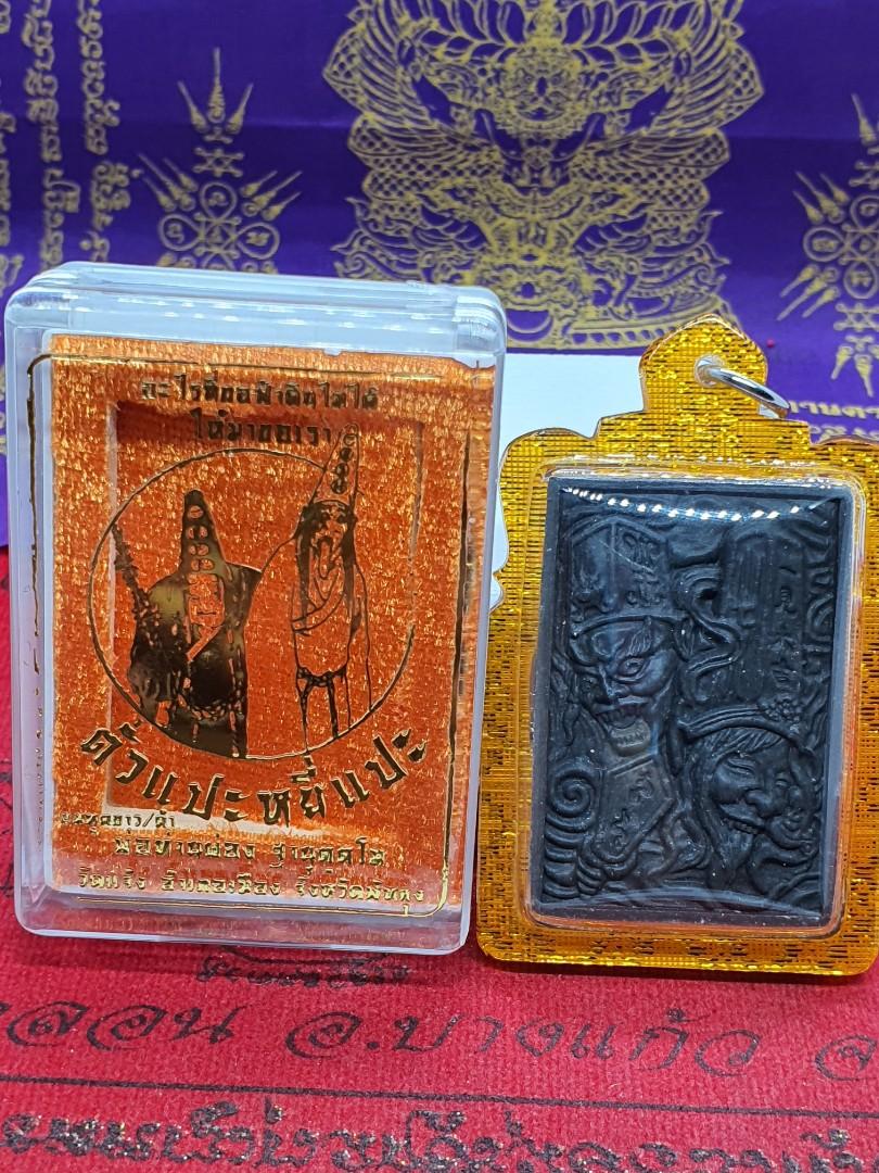 Dua li ya pek Lp pong Wat jaeng Be 2561, Hobbies & Toys, Memorabilia ...