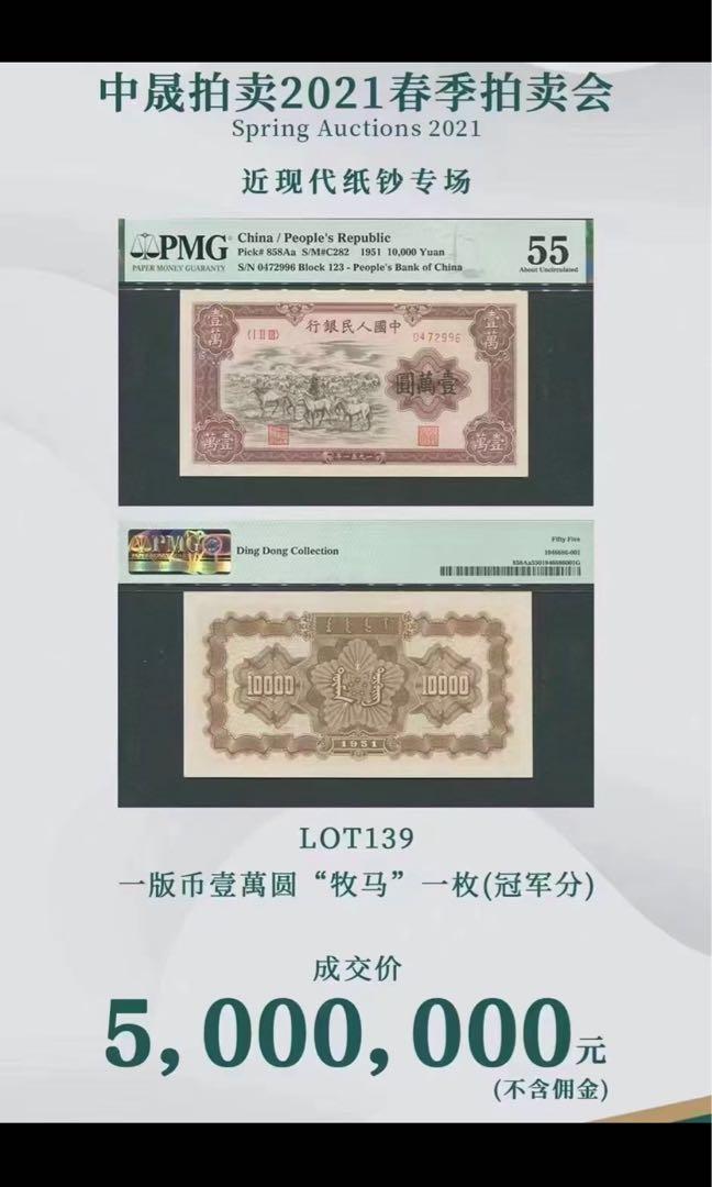 Very Rare Old China Note! 1st series 1949 , 50 Yuan Note ！( China ...