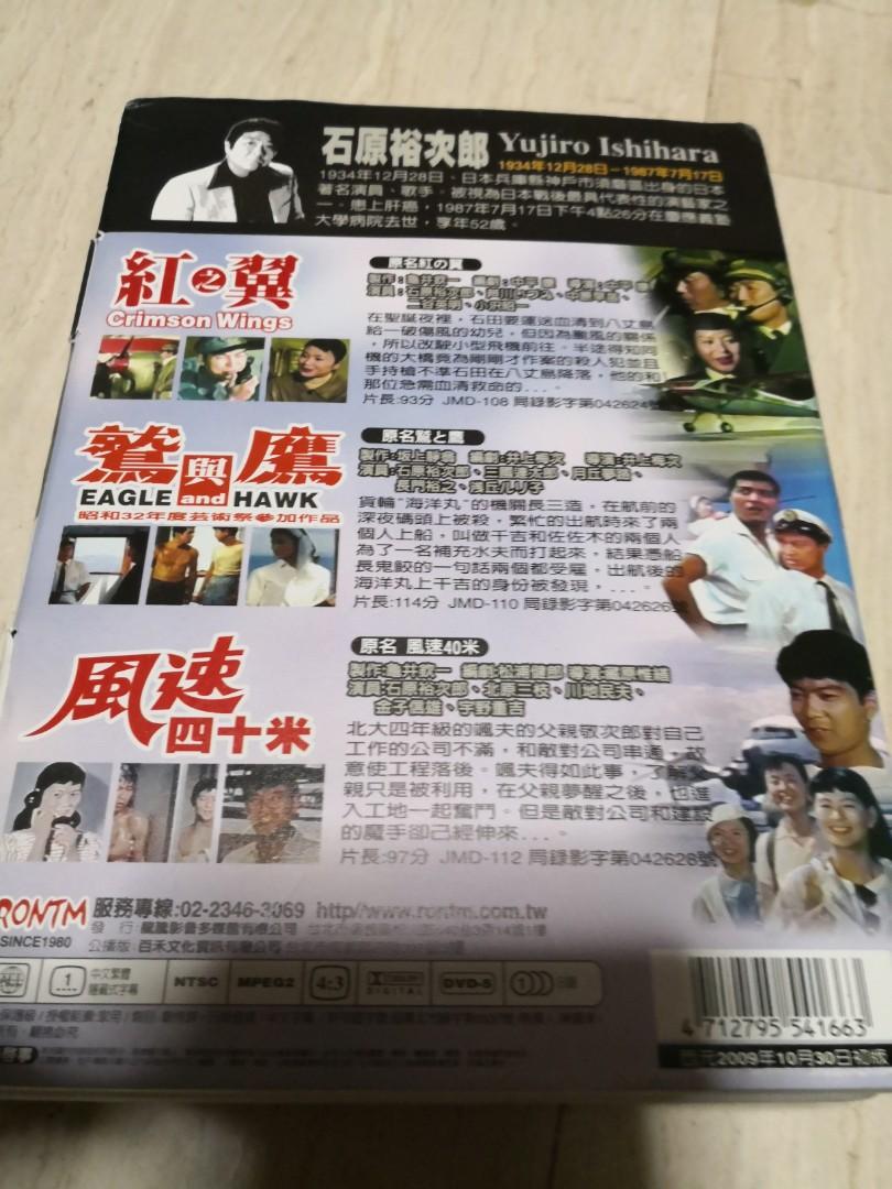 石原裕次郎Vol 1 DVD 3 in one, Hobbies & Toys, Music & Media, CDs & DVDs on ...