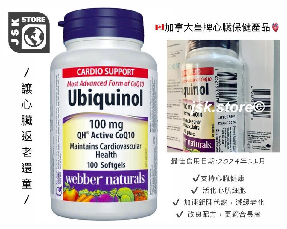 （現貨） Webber Naturals – Ubiquinol 100mg 100 softgels 維柏健 – 泛醇輔酶Q10 100毫克 ...