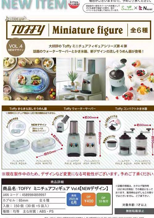 [全6款 日版 可散買] toffy miniature figure 飲水機 咖啡機 廚房 廚具 扭蛋, 興趣及遊戲, 玩具 & 遊戲類 - Carousell