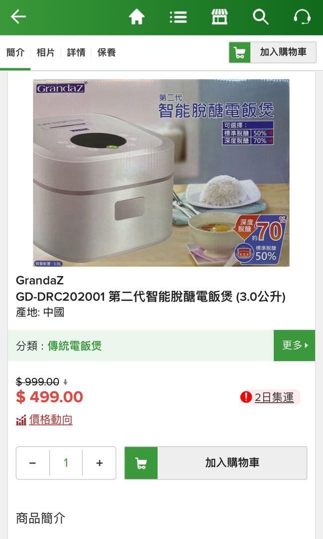 Grandaz 智能脫醣電飯煲 smart desugared rice cooker 減糖飯煲 減肥 減醣 健康, 家庭電器, 廚房電器 ...