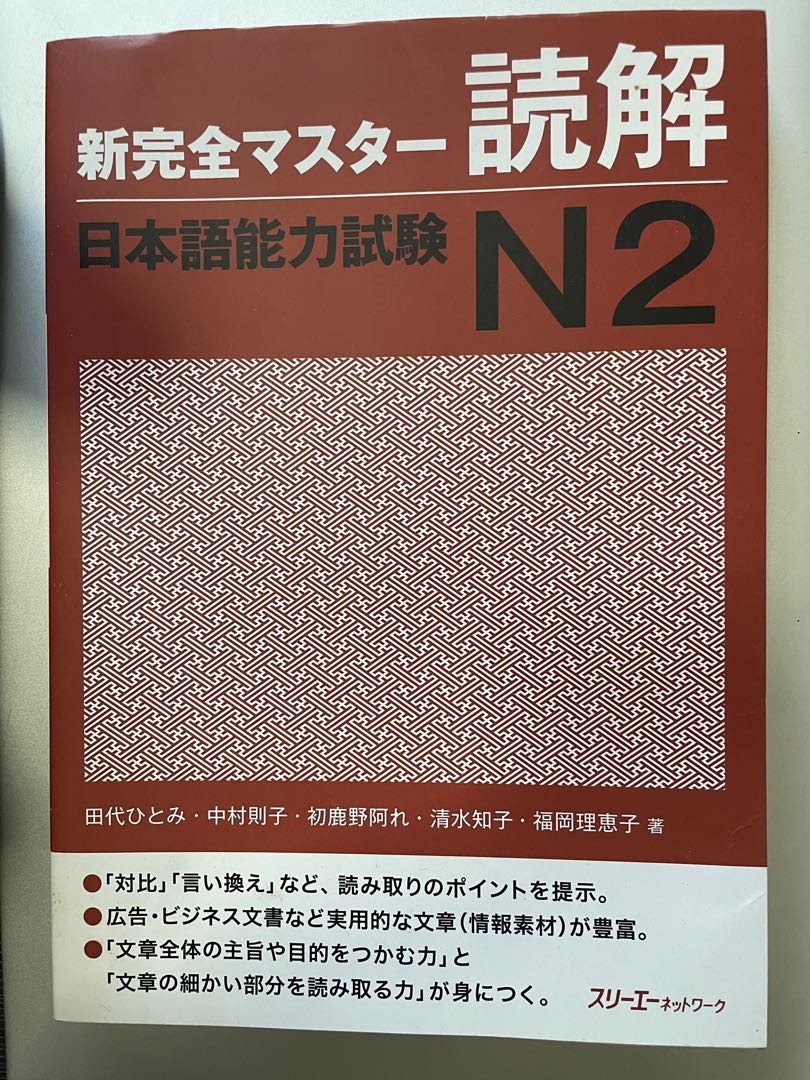 Japanese JLPT N2 book, Hobbies & Toys, Books & Magazines, Textbooks on ...