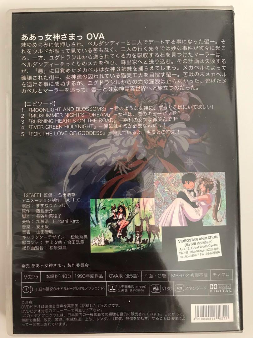 Ah! My Goddess OVA Animation Series Otaku Manga, Hobbies & Toys, Music ...