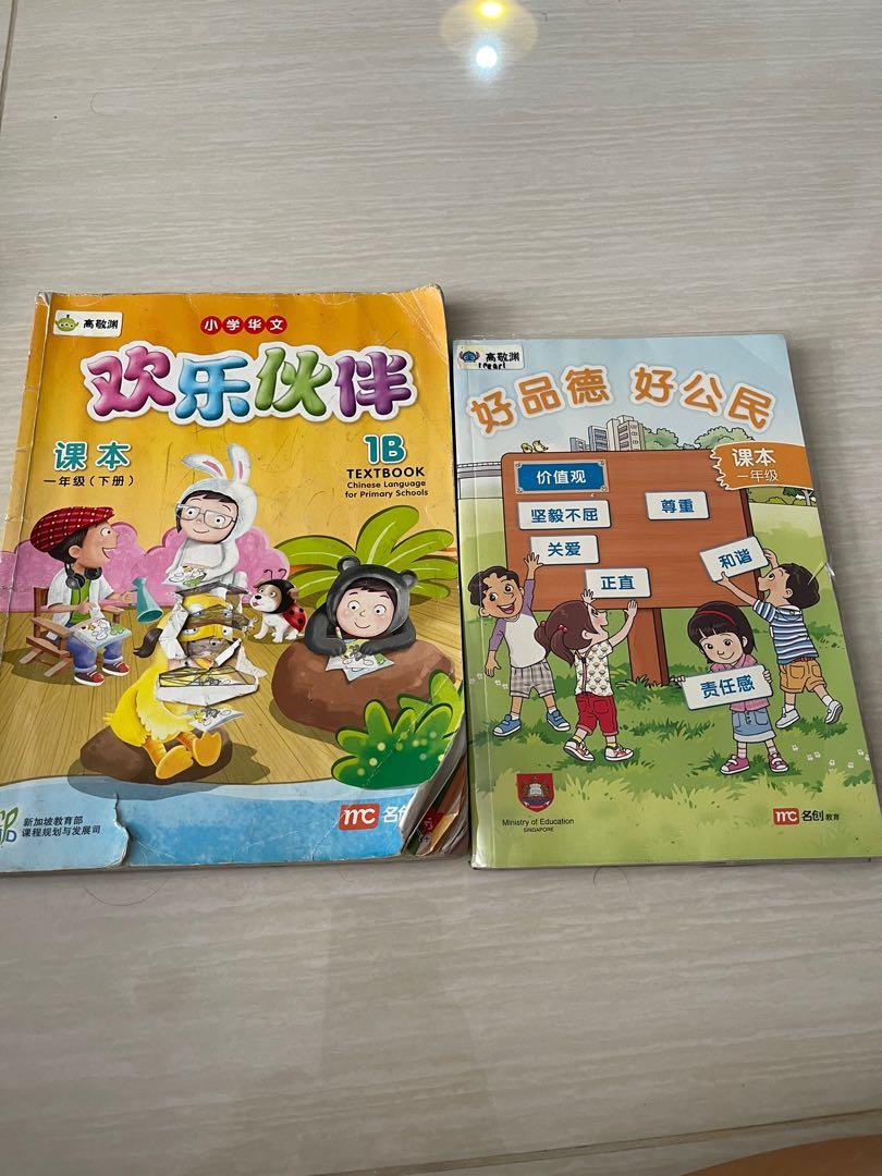 Used Primary 1 & 3 chinese textbooks to bless, Hobbies & Toys, Books ...