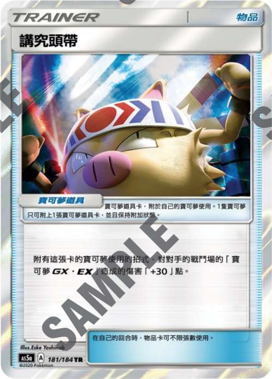 Pokemon Card (PTCG) 中文版 TR 講究頭帶, 興趣及遊戲, 玩具 & 遊戲類 - Carousell