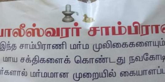 Siddhar mooligai sambrani, Announcements on Carousell