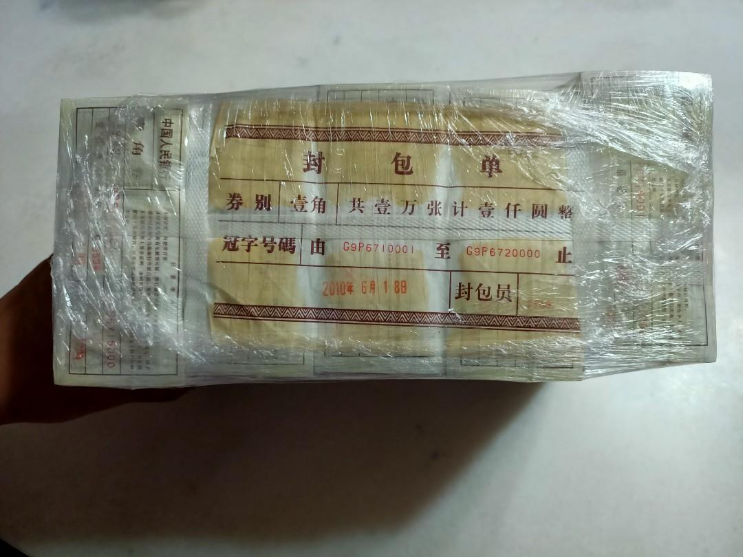 10 Bricks of China 1980 3rd Series Banknotes Yi Jiao & Wu Jiao with ...