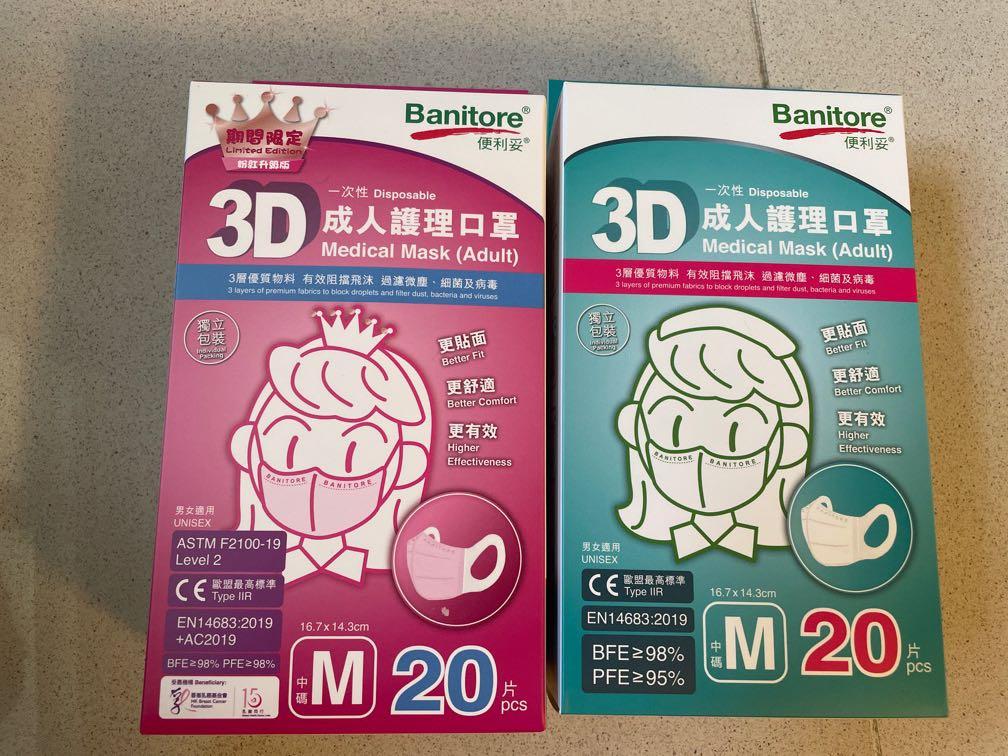 便利妥 口罩 中碼 Banitore, 健康及營養食用品, 口罩、面罩 - Carousell
