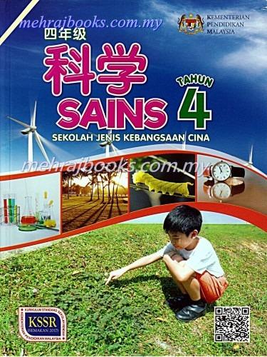 BUKU TEKS SAINS TAHUN 4 SJKC, Hobbies & Toys, Books & Magazines, Children's Books on Carousell