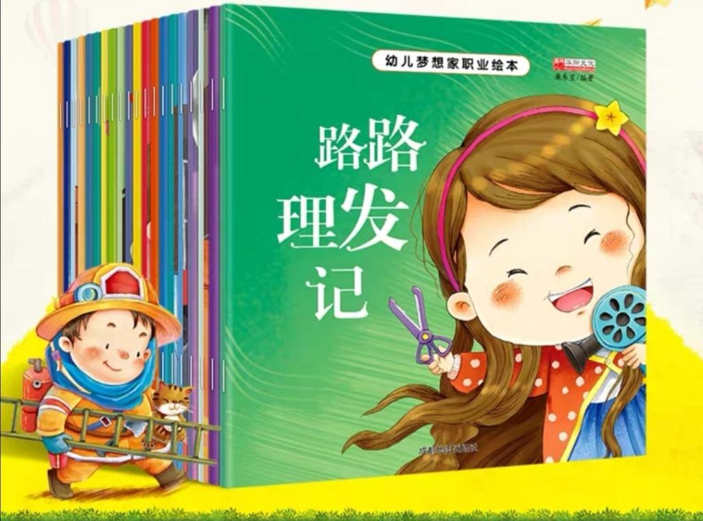 SALES 20 BOOKS Occupations Career Ambitions Chinese Hanyu Pinyin ...