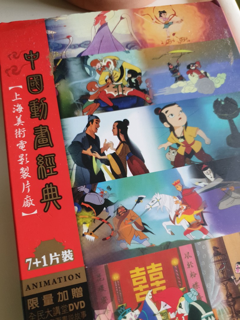 Classic Chinese Animation DVD Collection, Hobbies & Toys, Music & Media ...