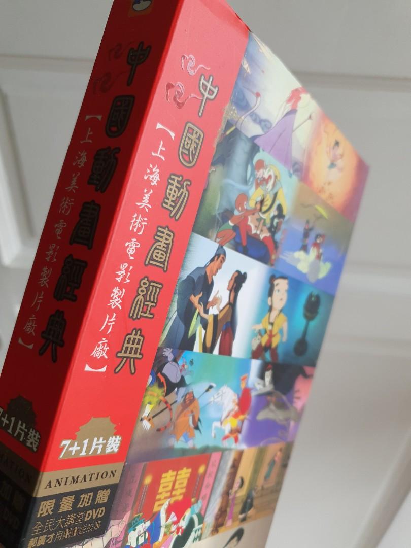 Classic Chinese Animation DVD Collection, Hobbies & Toys, Music & Media ...