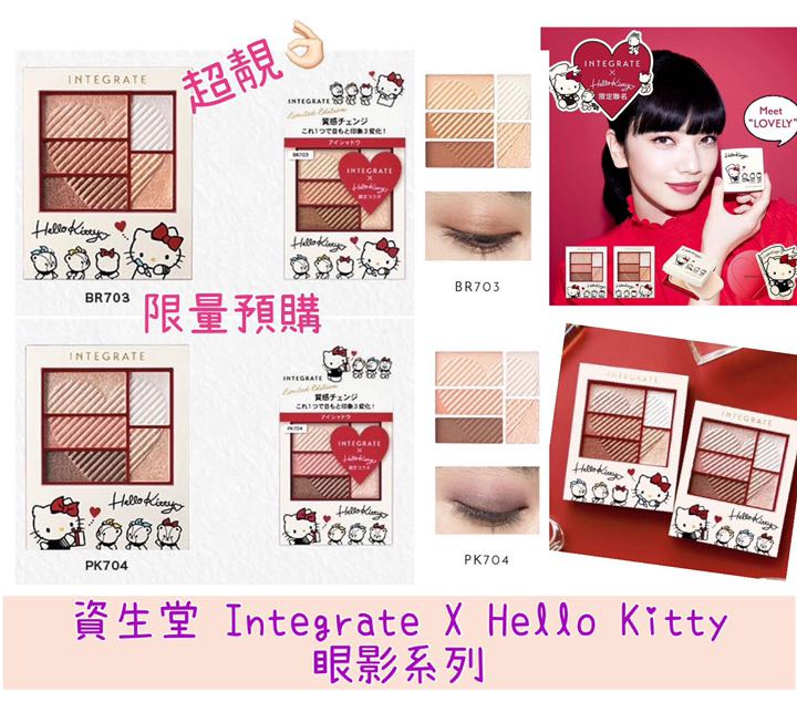 日本INTEGRATE X HELLO KITTY 聯名眼影, 預購 - Carousell