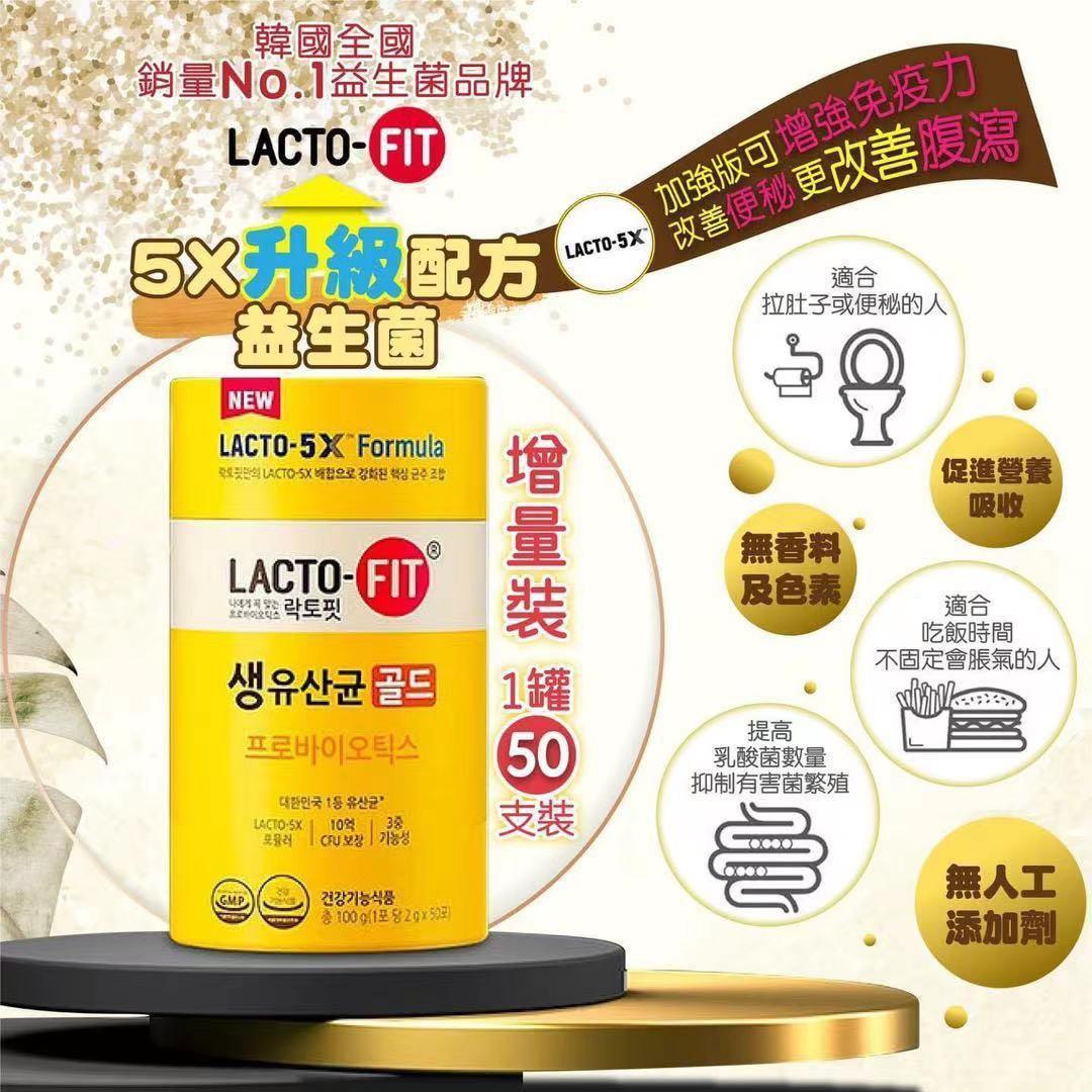 全新配方Lacto Fit 5X升級配方益生菌增量裝(一罐50條)100g x 50, 健康及營養食用品, 健康補充品, 健康補充品 ...