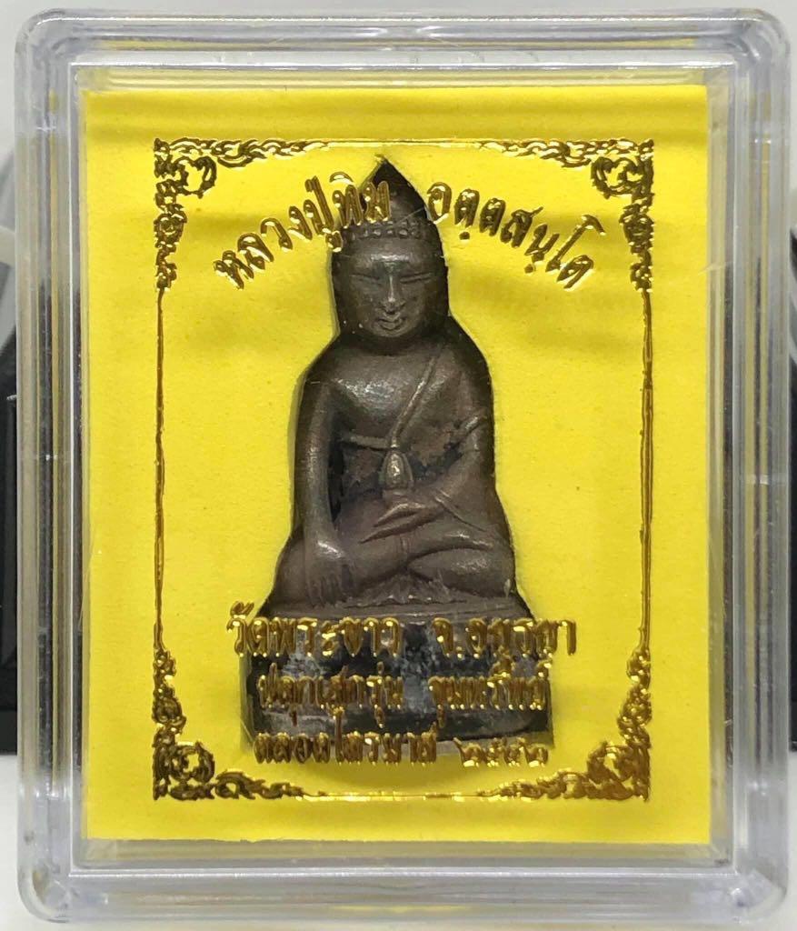 LP Tim. Wat Prakow. Phra Kring Chinabunchorn. Nawa, Silver base. 2542 ...