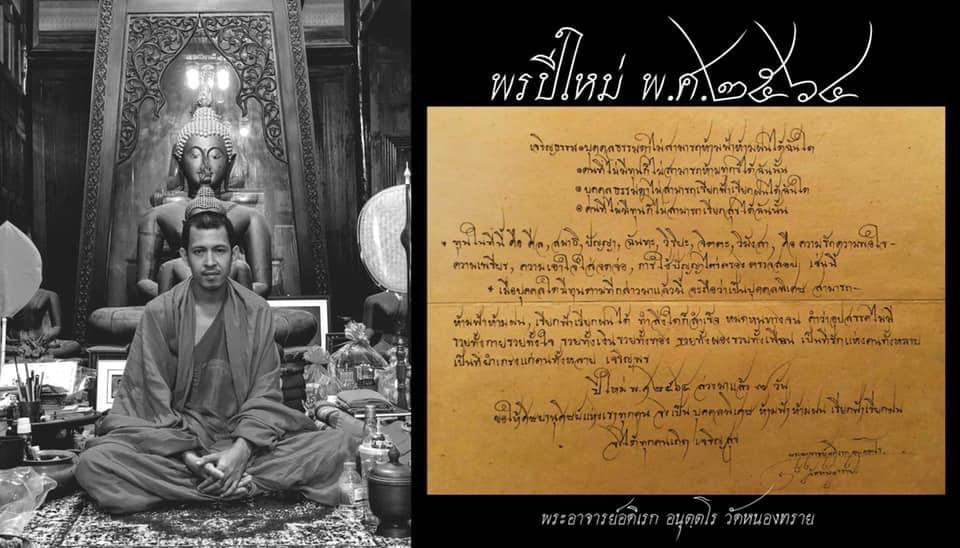 Phra pidta Ajarn Adirek Wat Nong Sai, Hobbies & Toys, Memorabilia & Collectibles, Religious ...