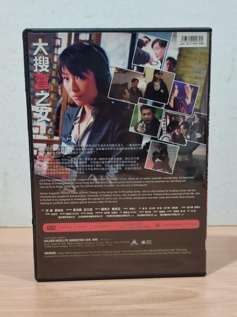 (DVD) 大搜查之女 Lady Cop & Papa Crook, Hobbies & Toys, Music & Media, CDs ...