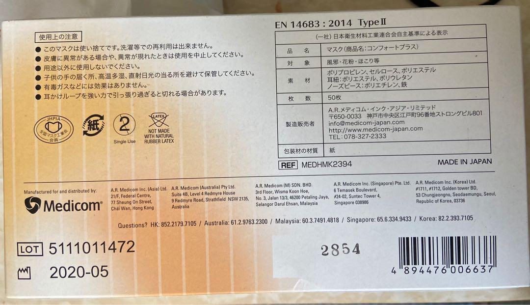 Medicom Comfort Mask 三文魚 成人口罩 日本製造 50個, 其他, 其他 - Carousell