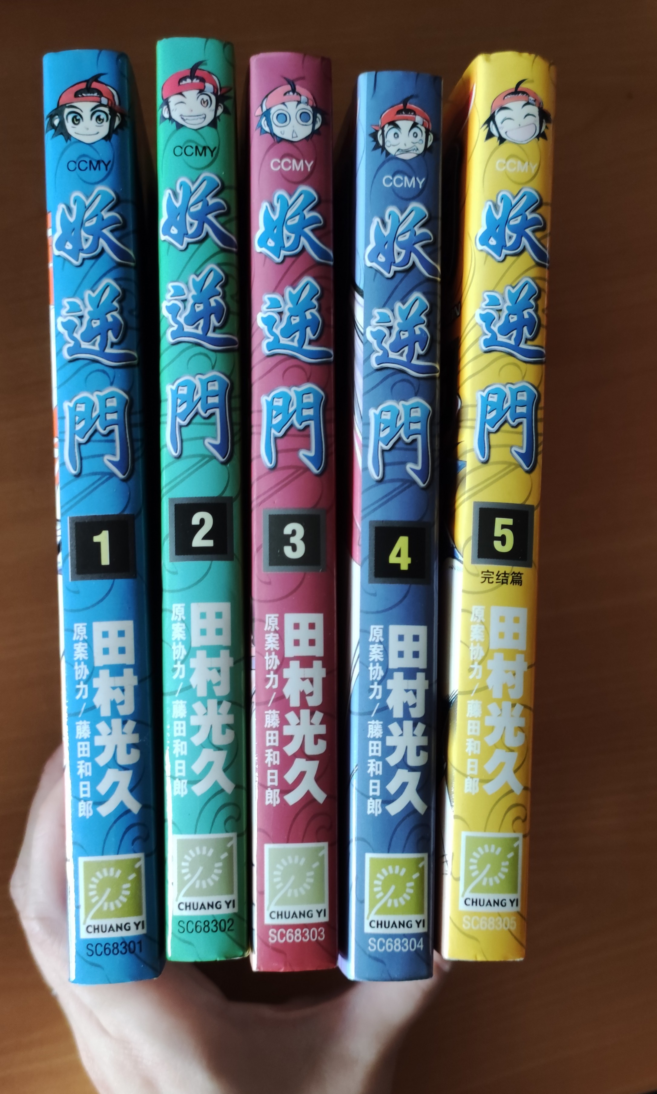 Yao Ni Men / Bakegyamon Comic Full Set, Hobbies & Toys, Books ...