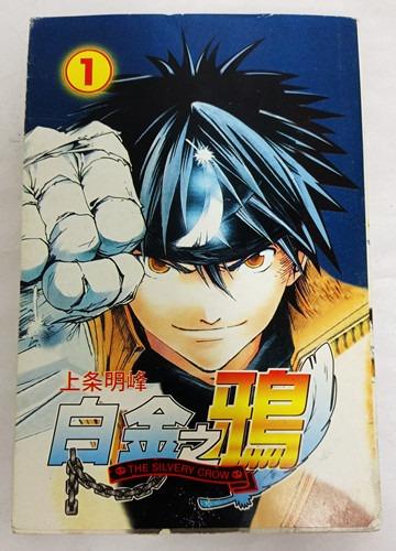 白金之鸦 上条明峰 1-3 未完 二手漫画书 SECOND HAND COMIC BOOK, Hobbies & Toys, Books ...