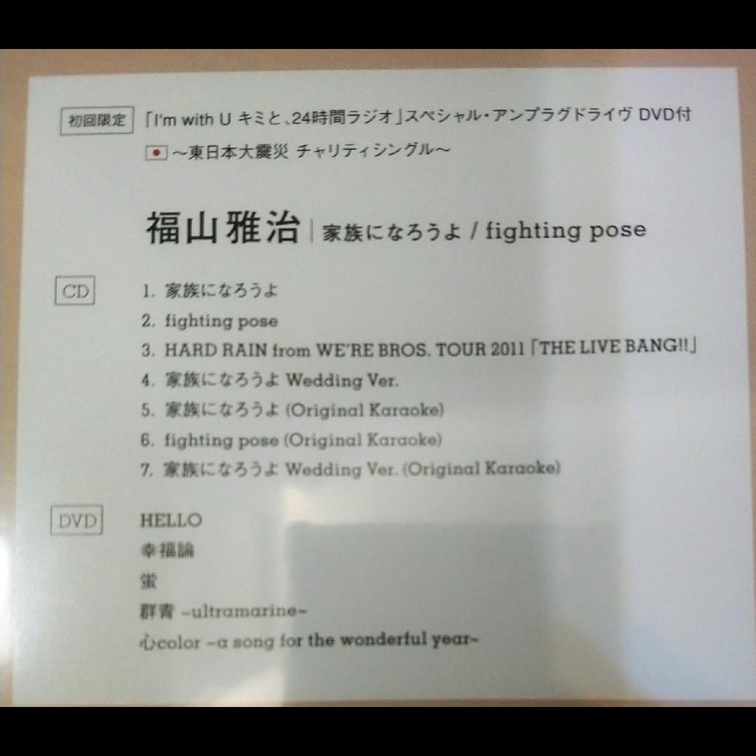 日版 福山雅治 家族になろうよ Fighting Pose 初回限定 Cd Dvd 興趣及遊戲 音樂、樂器 And 配件 音樂與媒體