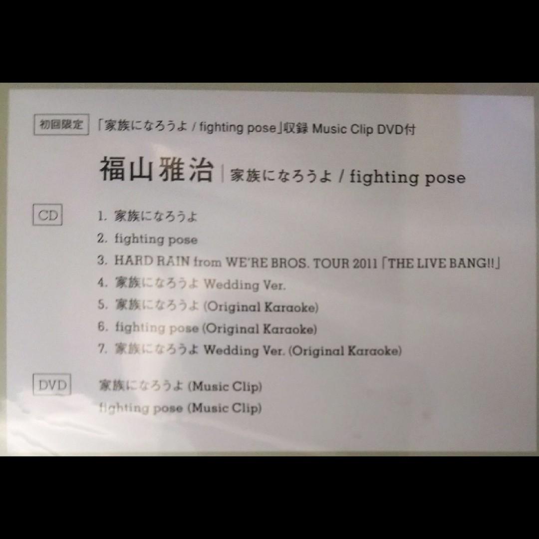 日版 福山雅治 家族になろうよ Fighting Pose 初回限定 Cd Dvd 興趣及遊戲 音樂、樂器 And 配件 音樂與媒體