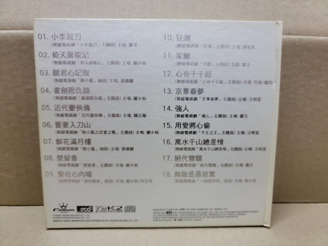 家傳戶曉: 我們三十年的主題曲 2005年 XRCD2 頭版 extended resolution cd (20bit K2 super coding) 日本版 JAPAN edition ...