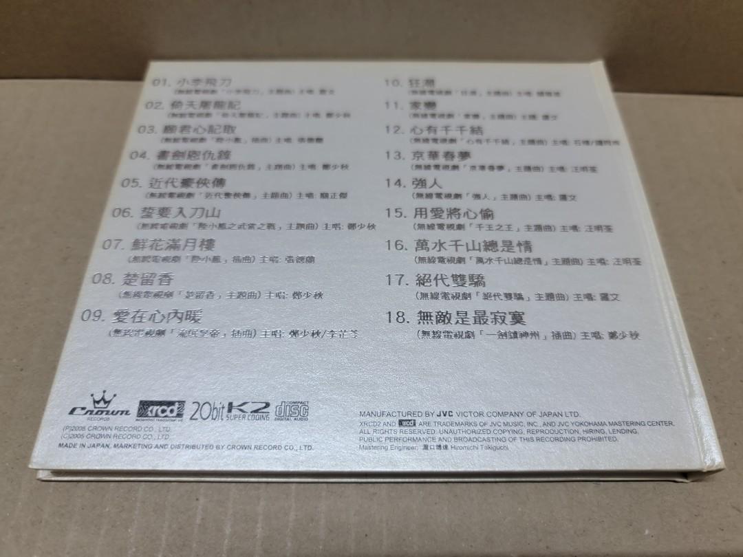 家傳戶曉: 我們三十年的主題曲 2005年 XRCD2 頭版 extended resolution cd (20bit K2 super coding) 日本版 JAPAN edition ...