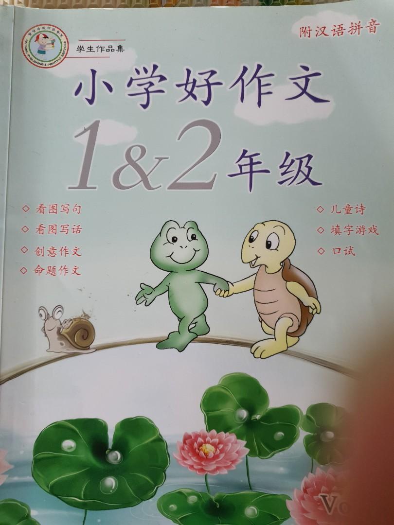 Chinese Model Composition (P1-2), Hobbies & Toys, Books & Magazines ...