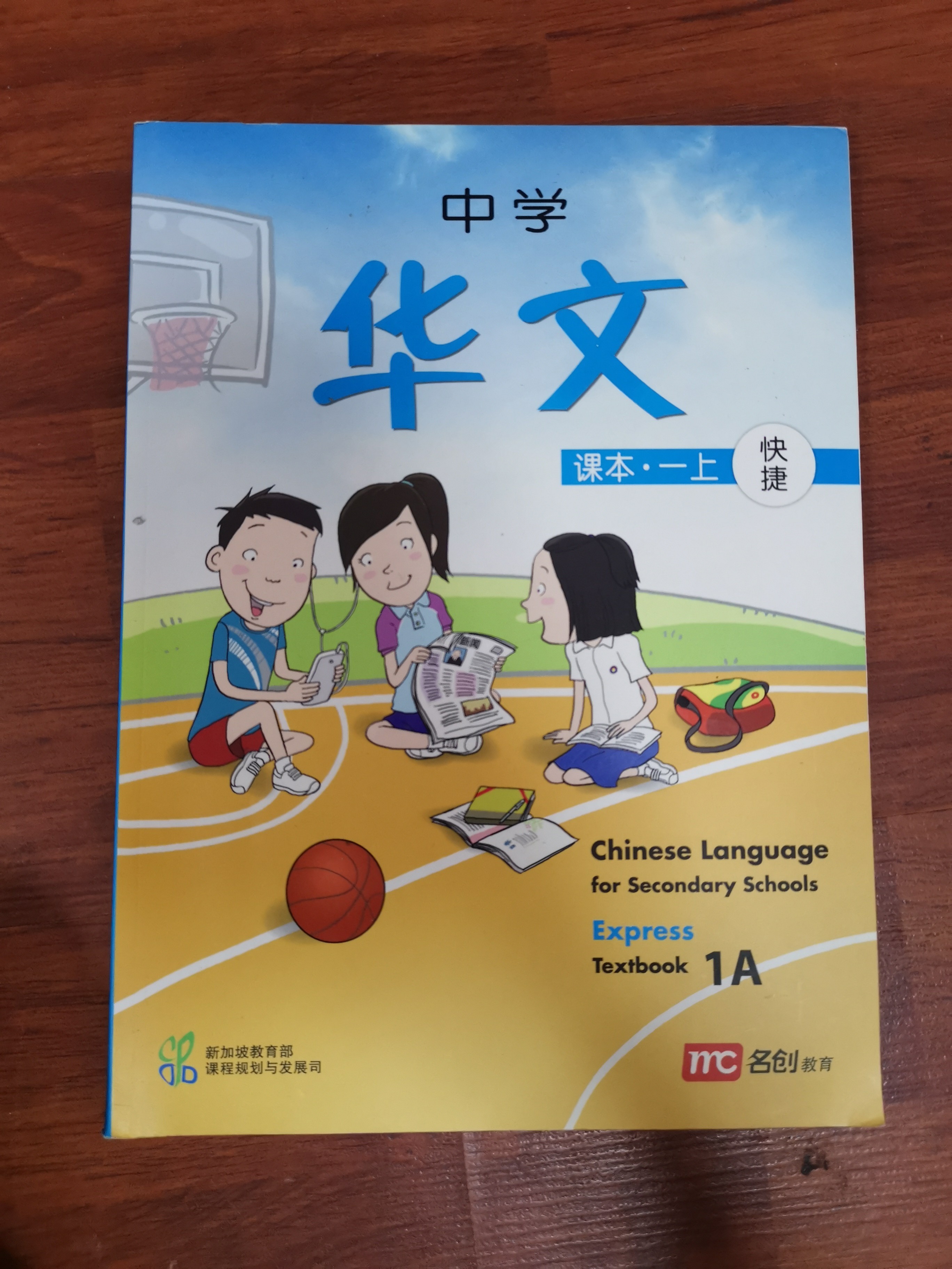 Secondary 1 Express Chinese Textbook 1A 1B, Hobbies & Toys, Books ...