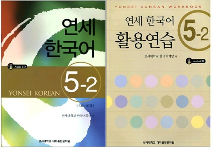 Yonsei Korean 5-2 textbook and workbook, Hobbies & Toys, Books ...
