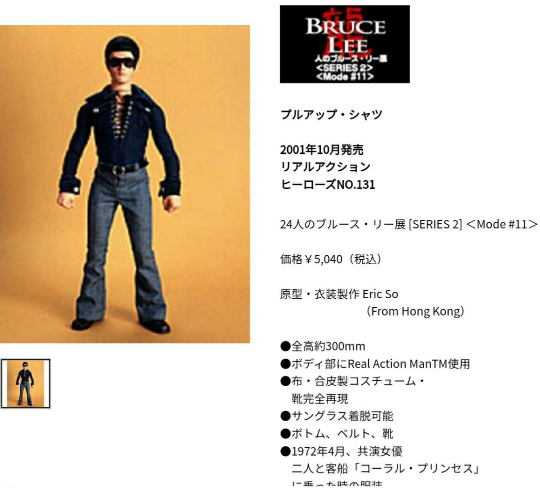 全新 Medicom RAH131 Bruce Lee Fashion Show Figure Series 2 Mode 11 李小龍 李 ...