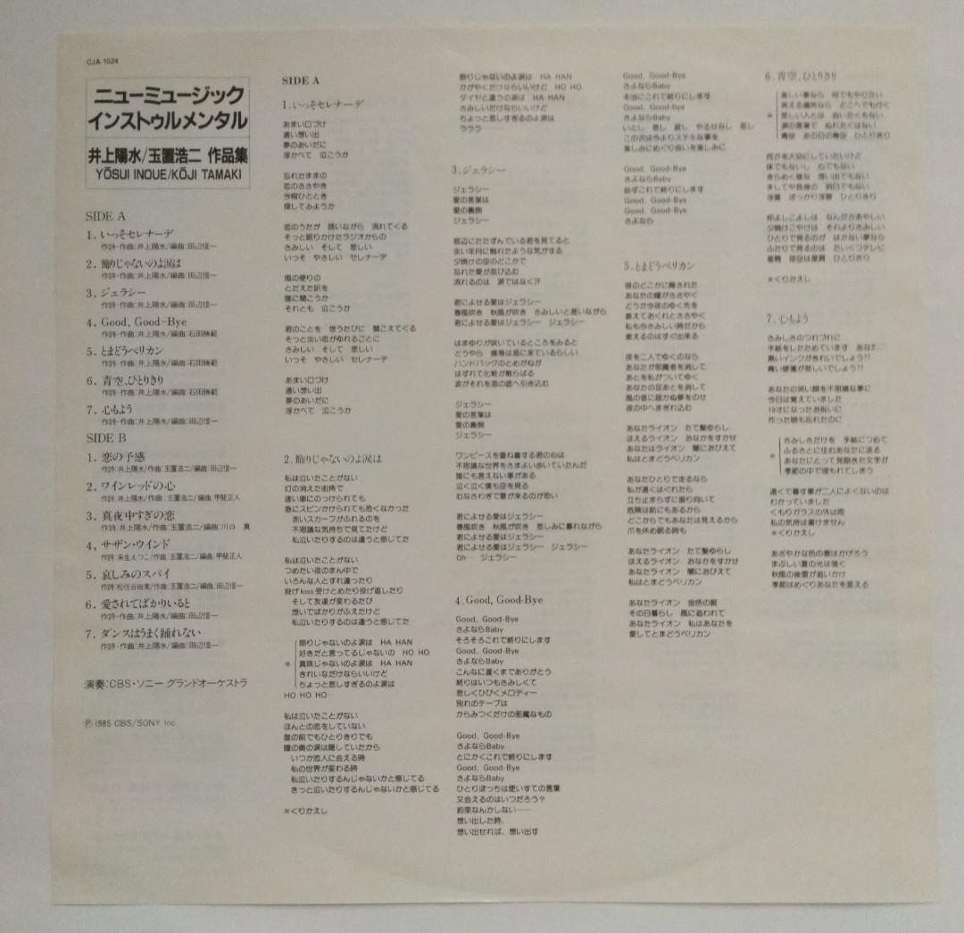 井上陽水/玉置浩二 Yosui Inoue/Koji Tamaki作品集-純白色膠唱片White Disk 純音樂演奏 New Music ...
