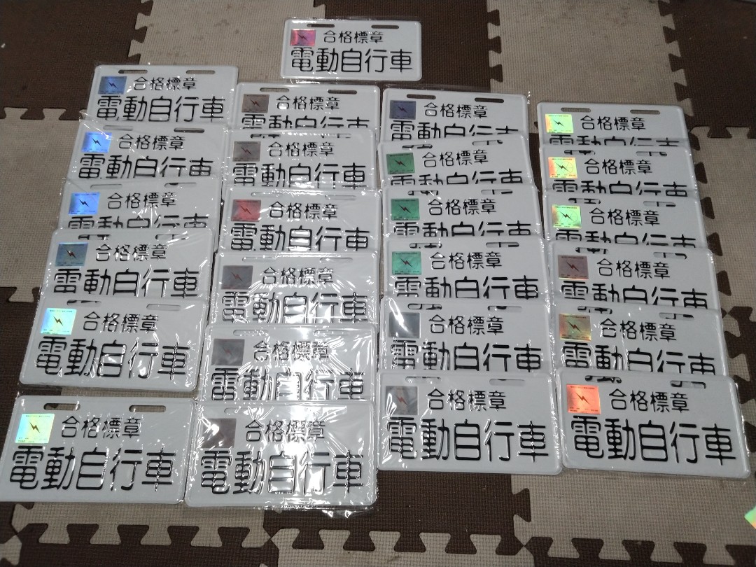 Ebike Plate Number, 機車, 電動機車在旋轉拍賣