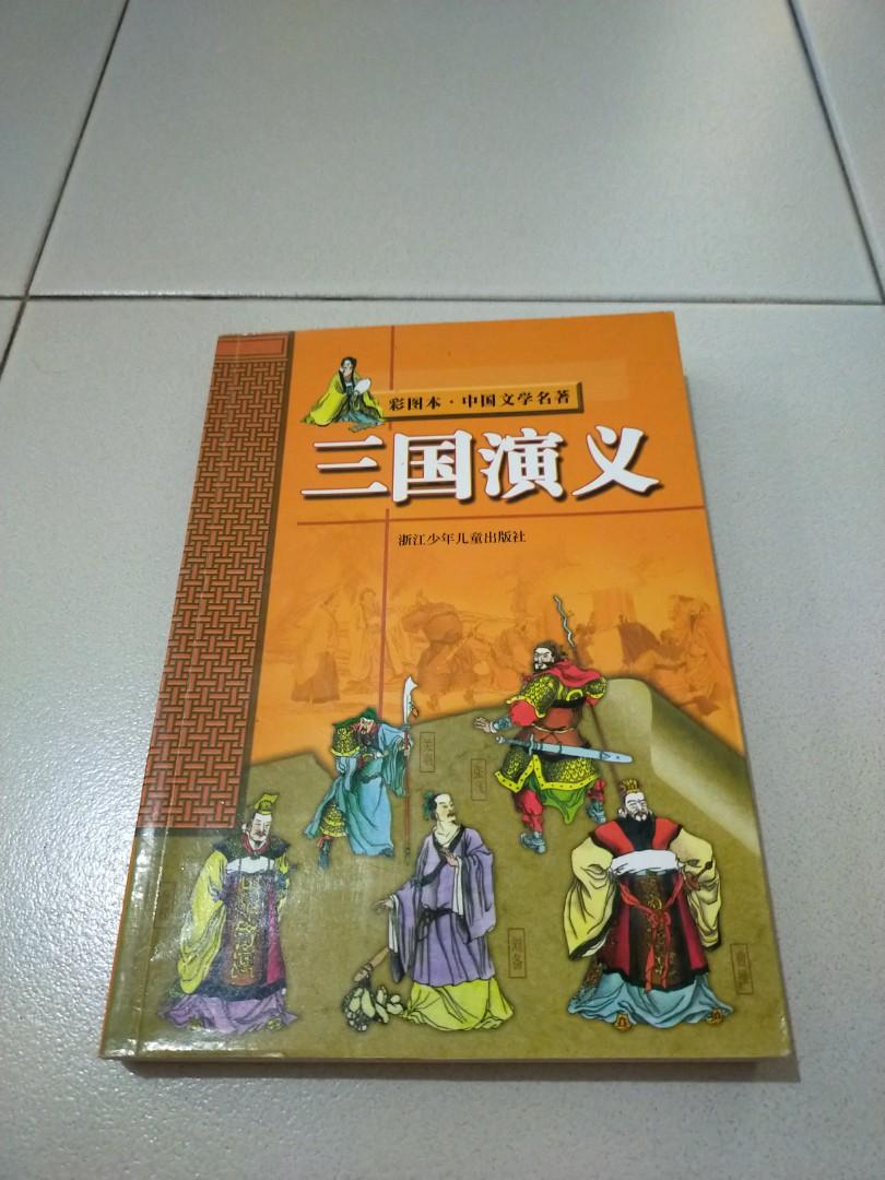 San guo yan yi chinese book, Hobbies & Toys, Books & Magazines, Fiction ...