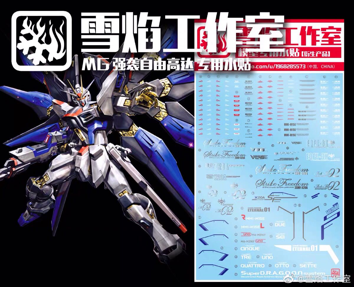 [XY] MG Strike Freedom Gundam Waterslide Decals by Xueyan 1/100 ...