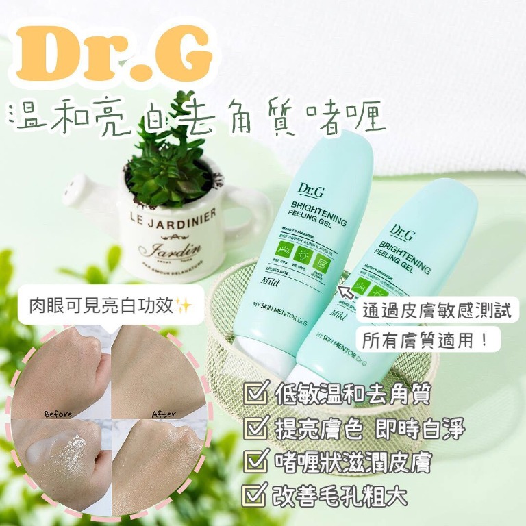 現貨｜DR.G 溫和亮白去角質啫喱 Brightening Peeling Gel 120g, 美容＆化妝品, 健康及美容 - 皮膚護理 ...