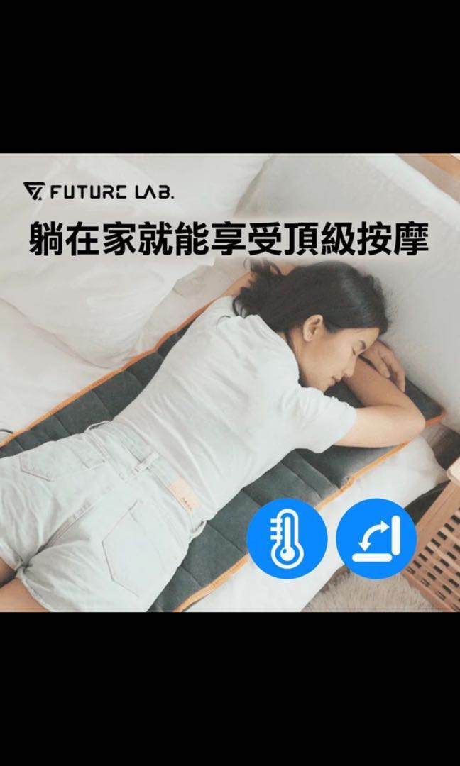 台灣Future Lab未來實驗室 8D獨立恆溫式極手感按摩墊, 美容＆化妝品, 健康及美容 - 皮膚護理, 面部 - 面部護理 - Carousell