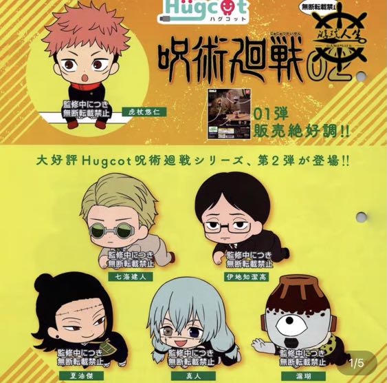 Jujutsu Kaisen Hugcot V2 Cable Hug Figurines, Hobbies & Toys ...